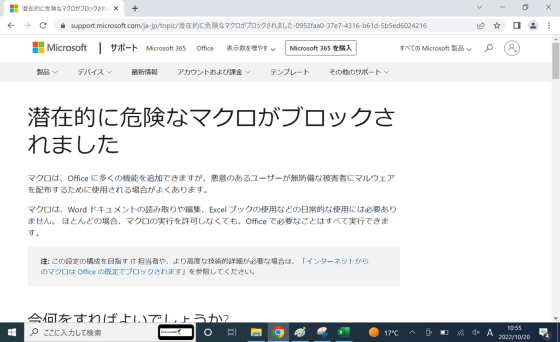 このファイルのソースが信頼できないため Microsoftによりマクロの実行がブロックされました への対処法 クレッシェンド